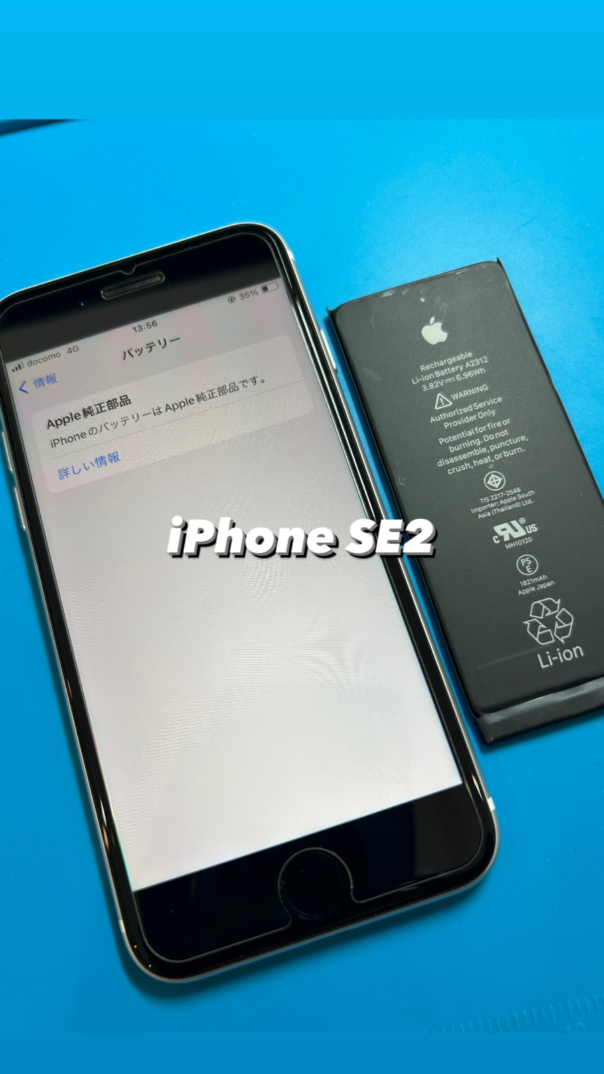 【本日の修理】iPhone SE2 純正バッテリー交換！｜SMART Re:MAKE｜岐阜市にあるiPhone修理、iPad修理、Android修理屋