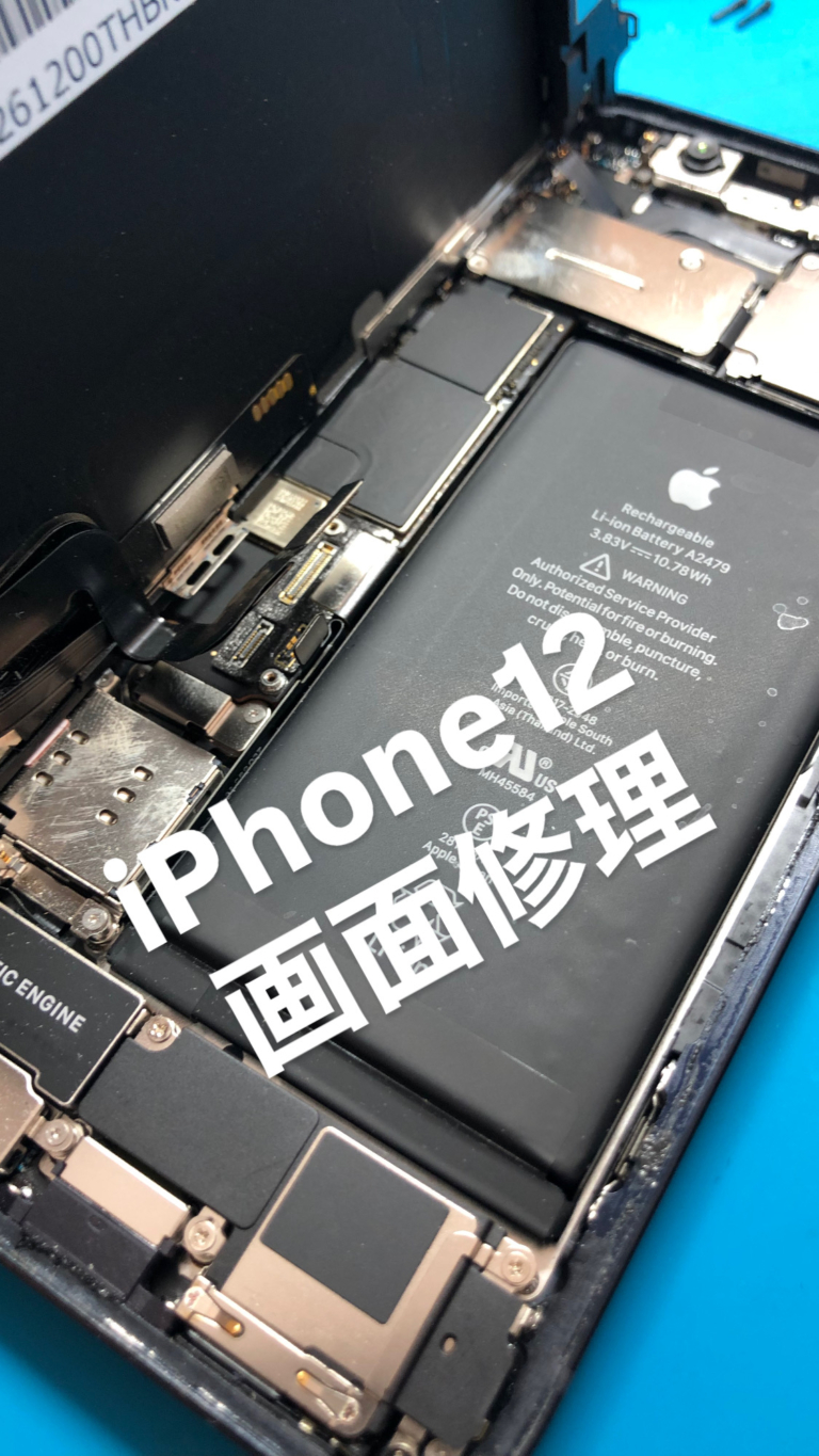 【本日の修理】iPhone12 画面修理｜SMART Re:MAKE｜岐阜市にあるiPhone修理、iPad修理、Android修理屋