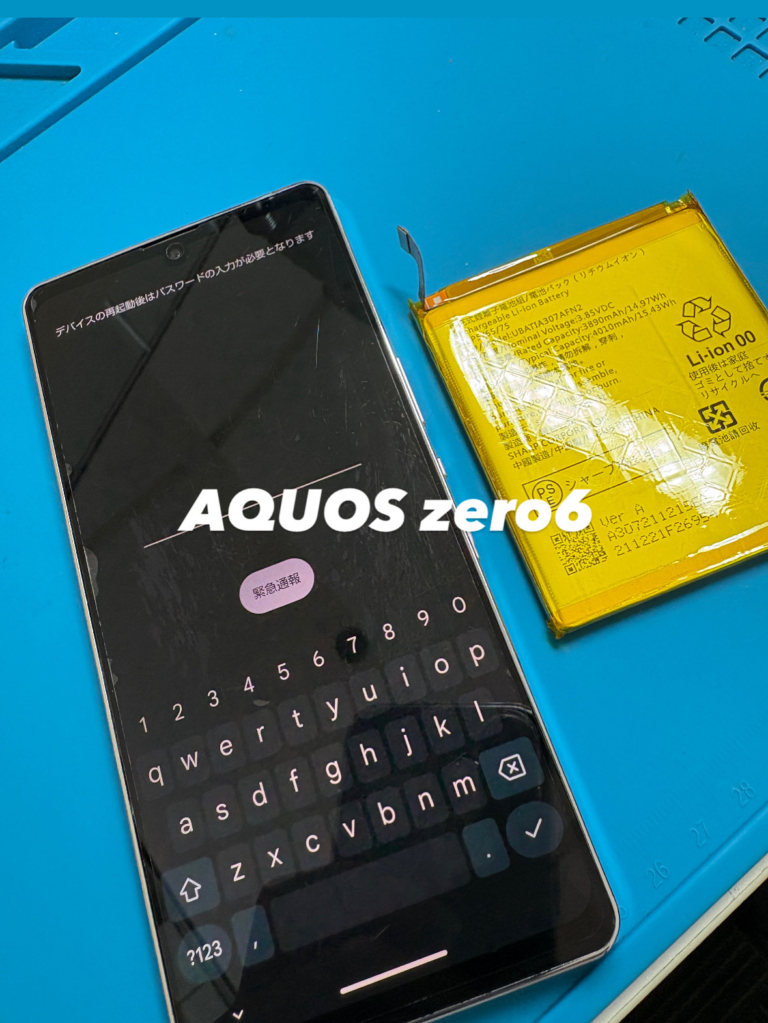 【本日の修理】AQUOS zero6 電池が持たない！｜SMART Re:MAKE｜岐阜市にあるiPhone修理、iPad修理、Android修理屋