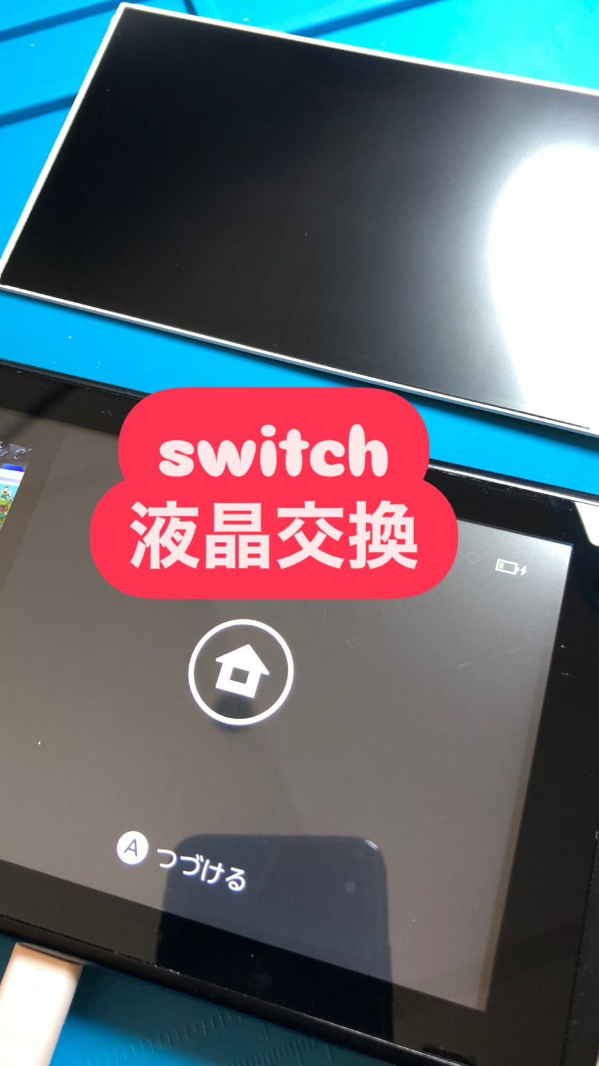 【本日の修理】ニンテンドーswitch 液晶交換｜SMART Re:MAKE｜岐阜市にあるiPhone修理、iPad修理、Android修理屋